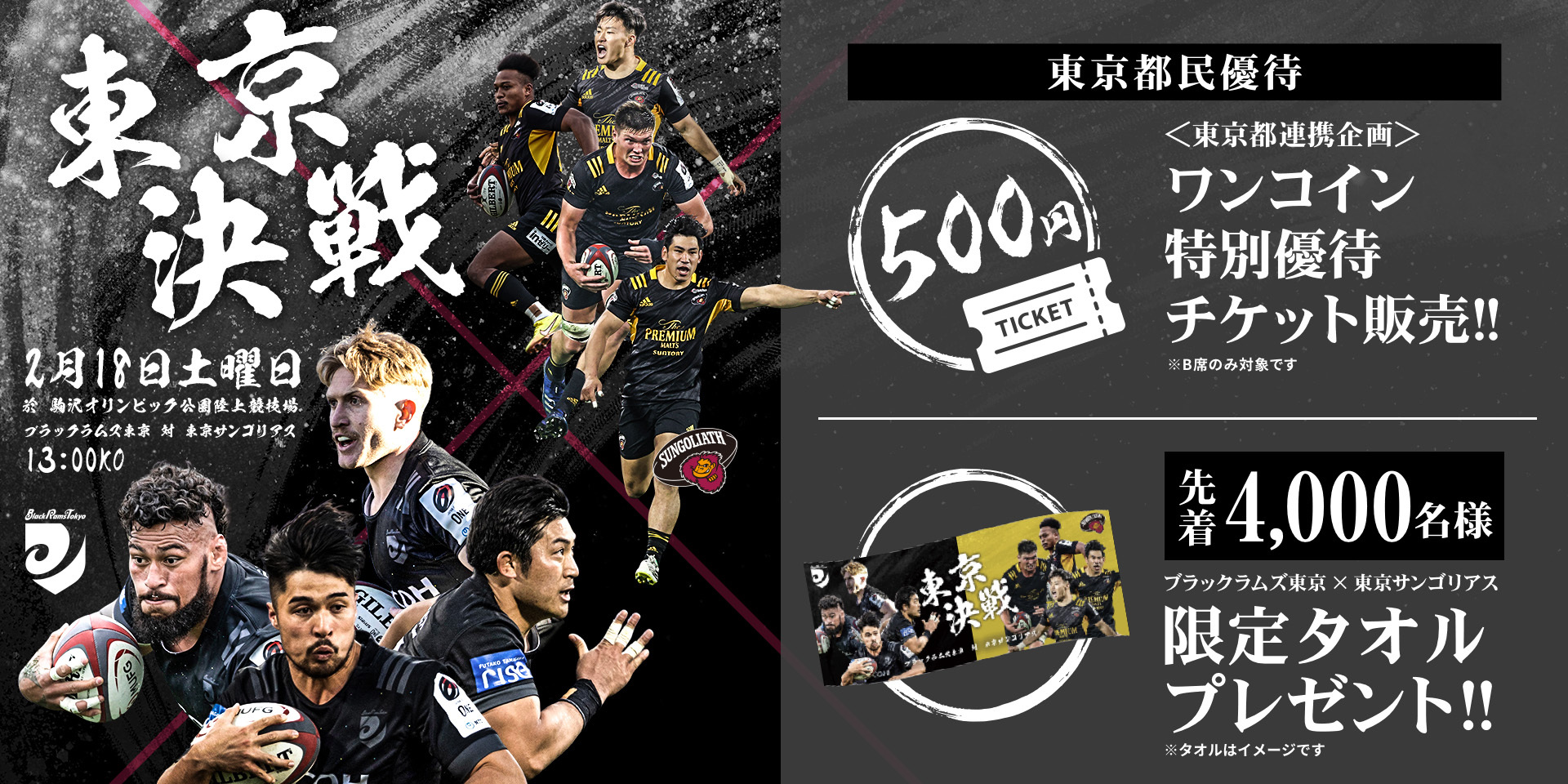 リコーブラックラムズ東京【公式】第8節特設サイト｜リコーブラックラムズ東京 (RICOH BlackRamsTokyo)